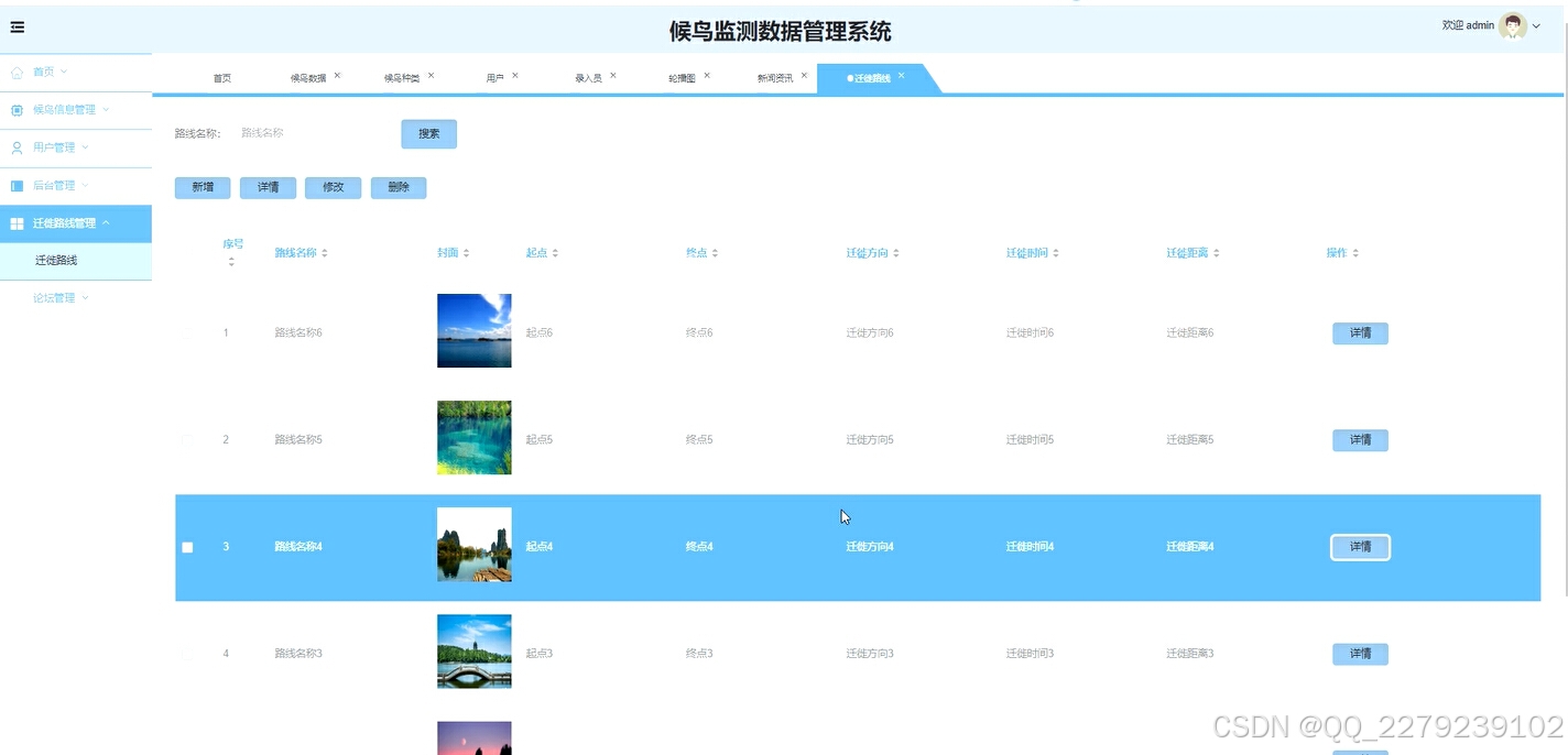 271基于java ssm springboot候鸟监测数据管理系统迁徙路线（源码+文档+运行视频+讲解视频）-CSDN博客
