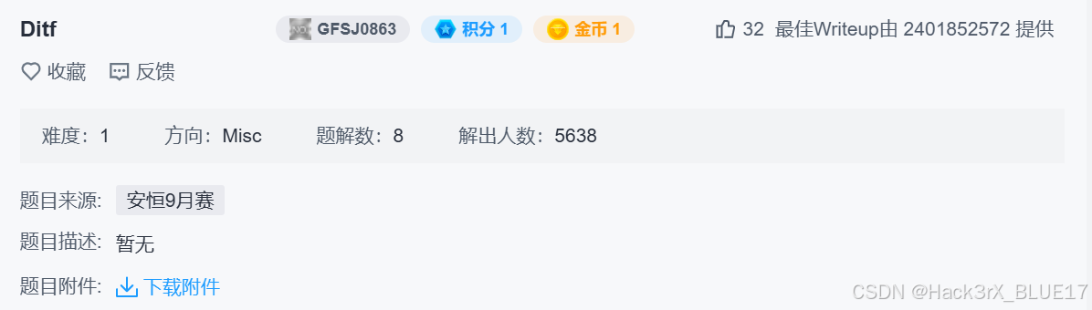 攻防世界 - Misc - Level 1 | Ditf_攻防世界ditf-CSDN博客