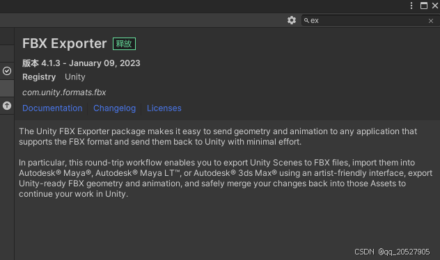 unity 导出fbx模型到3dmax_unity模型导出到max-CSDN博客