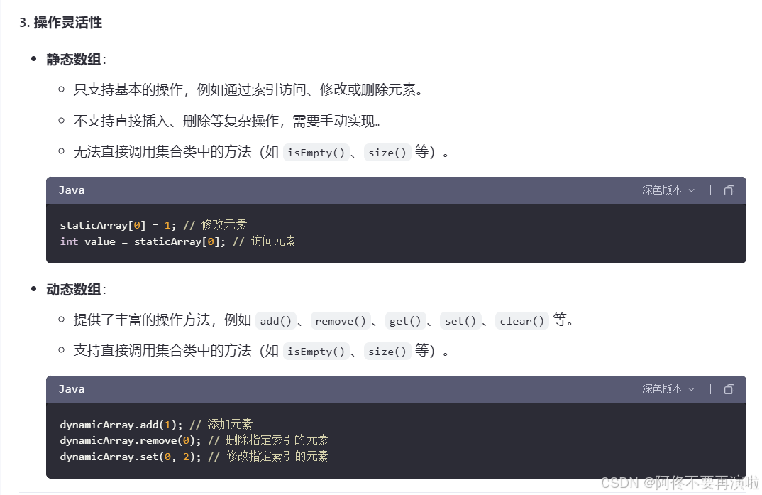 刷Leetcode的前置条件：夯实Java基础之动态数组篇-CSDN博客