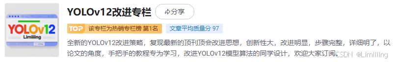 YOLOv12改进目录一览 | 涉及卷积层、轻量化、注意力、损失函数、Backbone、SPPF、Neck、检测头等全方位改进-CSDN博客