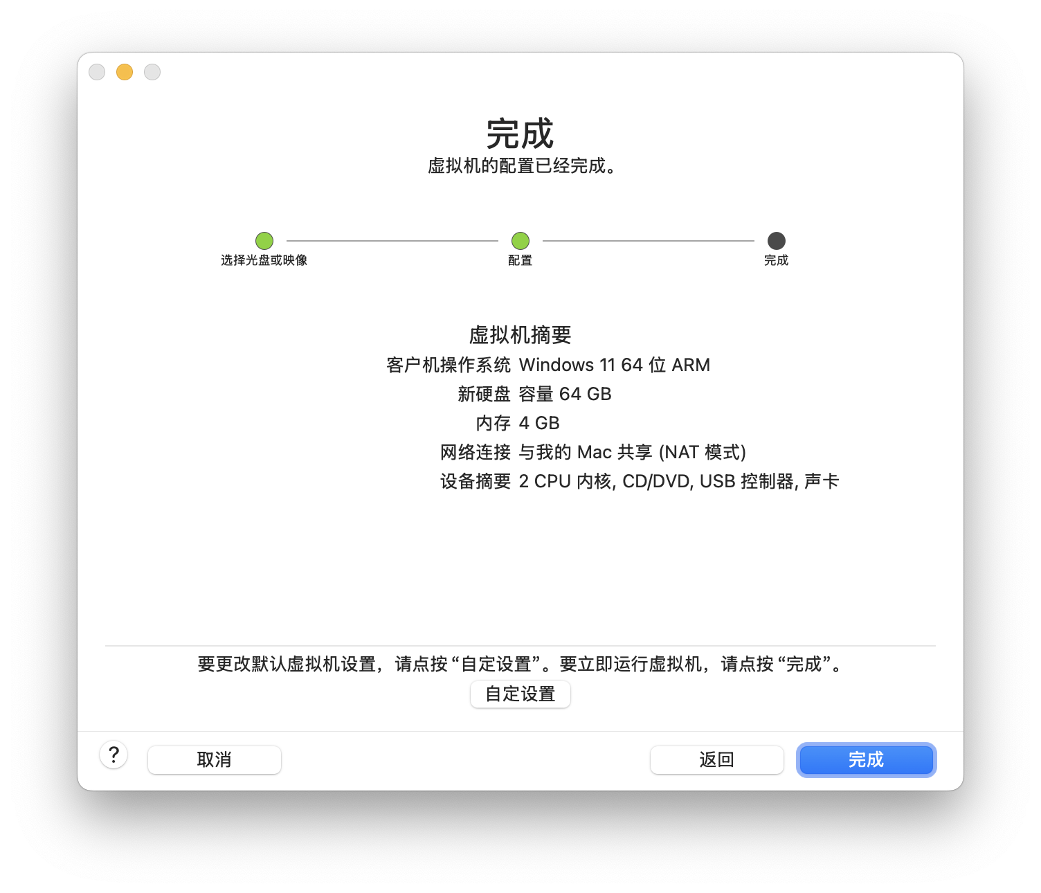 Mac m1 + VMware Fusion 安装Windows 11-CSDN博客