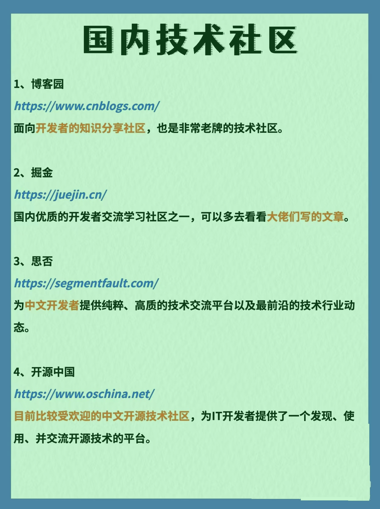 程序员浏览的国内技术社区-史上最全-CSDN博客