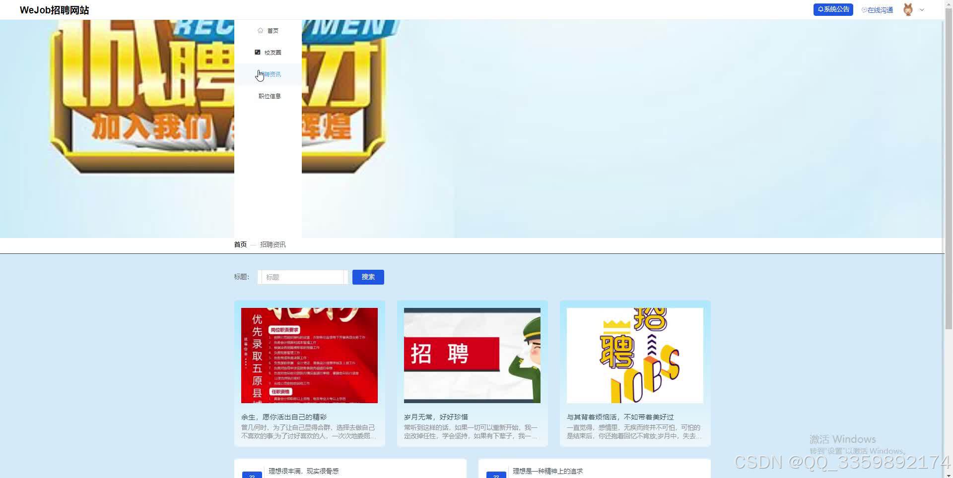 基于Java+SpringBoot的WeJob招聘网站的设计与实现（源码+讲解视频+LW）-CSDN博客