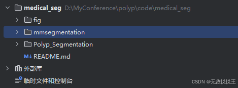 【mmSegmentation指南合集】训练和测试：1）了解配置文件-CSDN博客