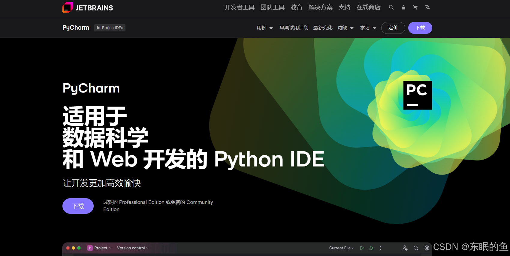 2025最新超详细PycharmIDE安装配置完整版教程（详细步骤）_pycharm下载源配置-CSDN博客