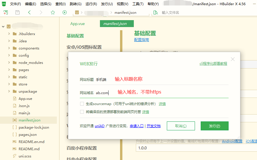 uniapp 项目，用HBuilder X发布H5代码_uniapp发布h5-CSDN博客