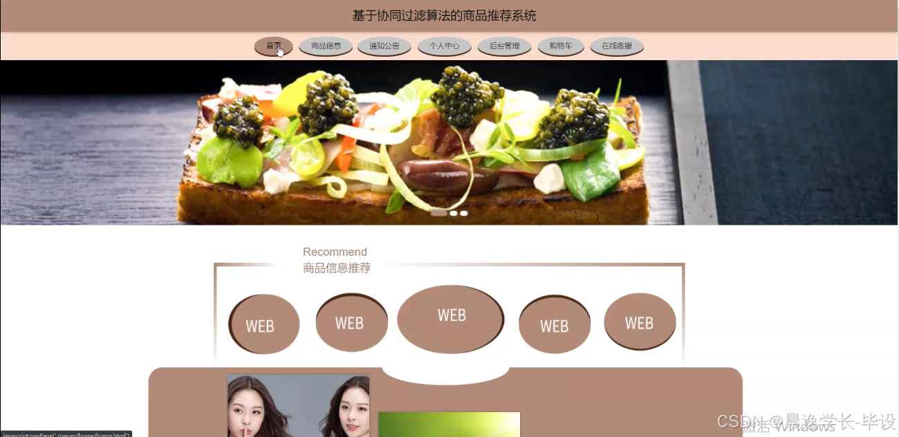 Springboot毕设 协同过滤算法的商品推荐系统程序论文基于spring Boot和协同过滤算法的商品推荐系统设计与实现可以参考哪些论文 Csdn博客