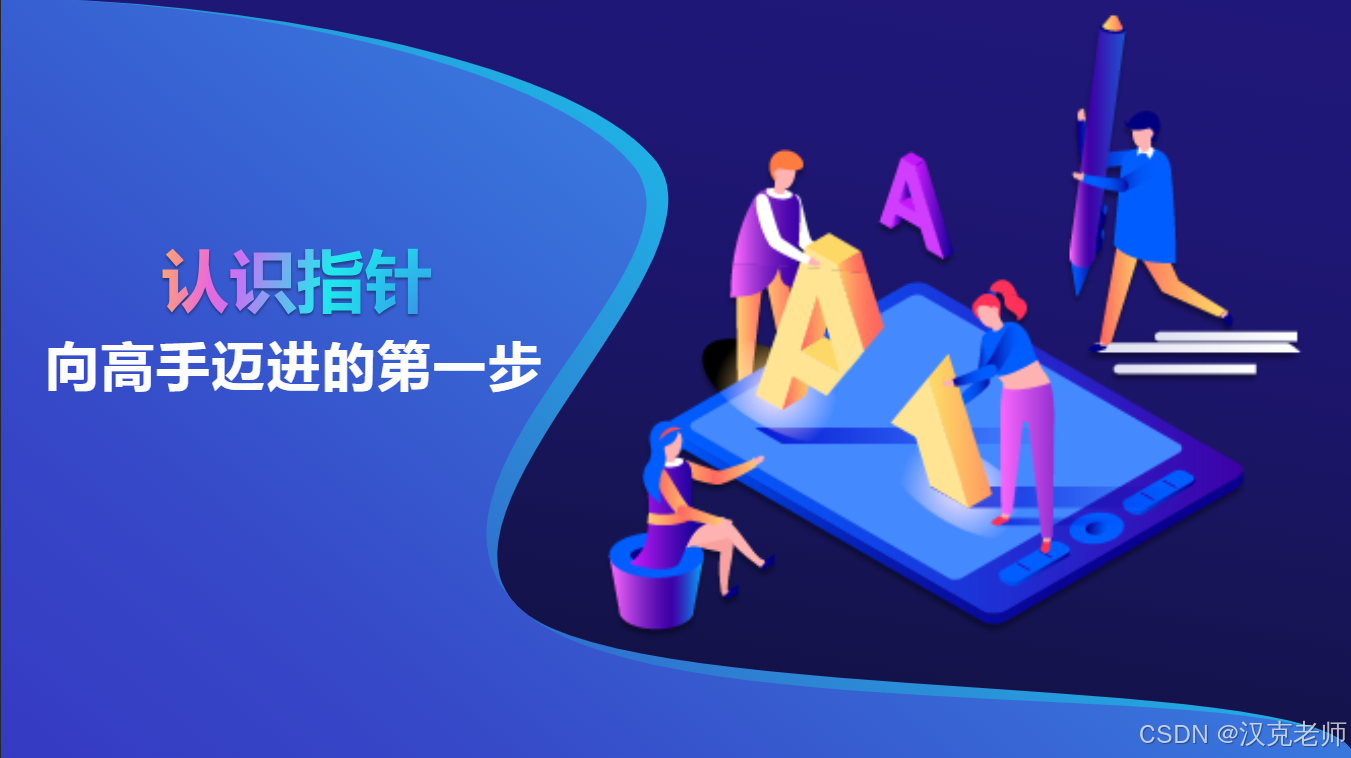 厦门市小学生计算机 C++语言竞赛( 基础语法（13） 认识指针)-CSDN博客