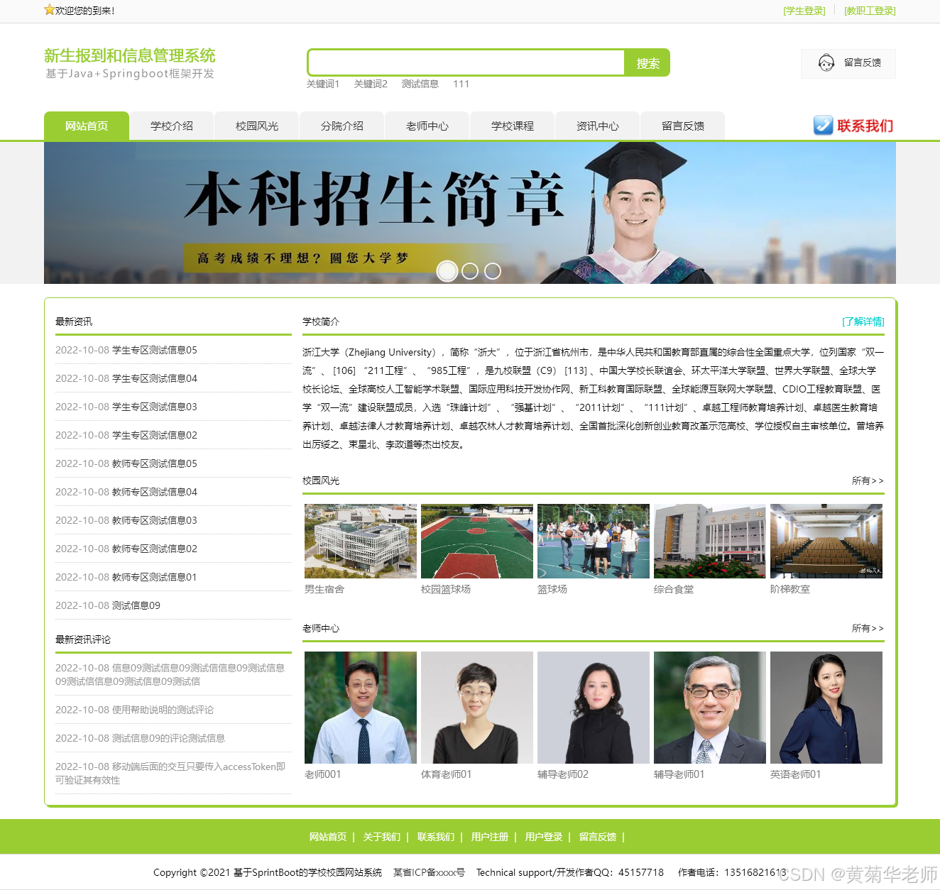 基于springboot高校大学学校校园新生报到系统设计与实现毕业设计作品和开题报告基于springboot的新生报到系统的设计与实现开题
