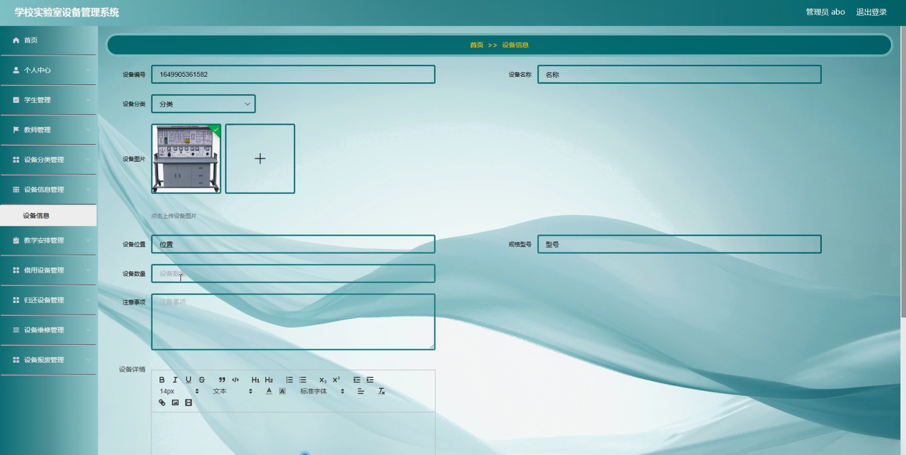 Java学校实验室设备管理系统（源码开题） Csdn博客