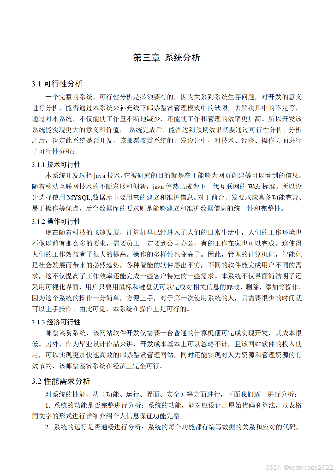 ssm基于web的邮票鉴赏系统及实现（10120）-CSDN博客