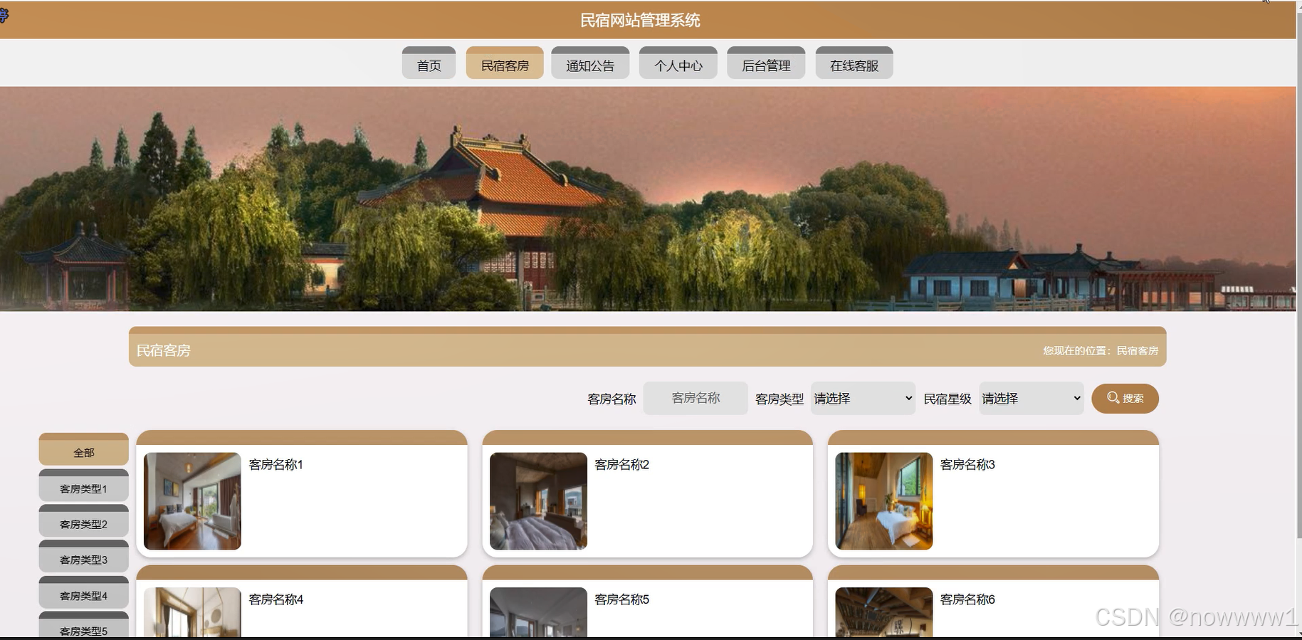SSM民宿网站管理系统v78s2 在线客服-CSDN博客
