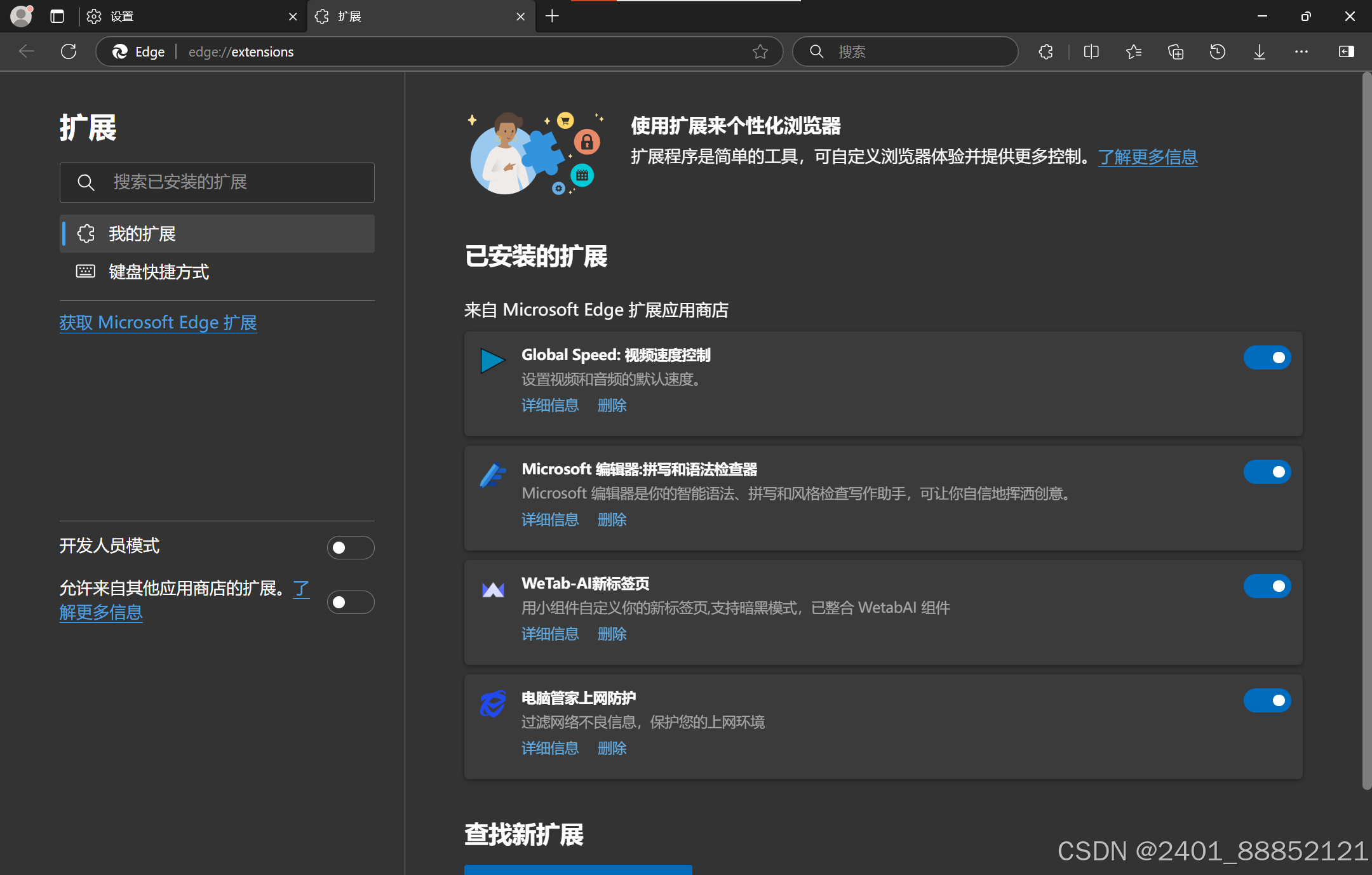 Microsoft Edge - 关于 WeTab新标签页的设置与恢复_wetab ai怎么打开-CSDN博客
