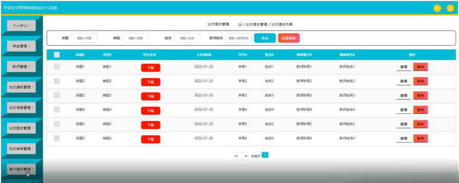 java/jsp/ssm毕业论文管理系统的设计与实现【2024年毕设】-CSDN博客