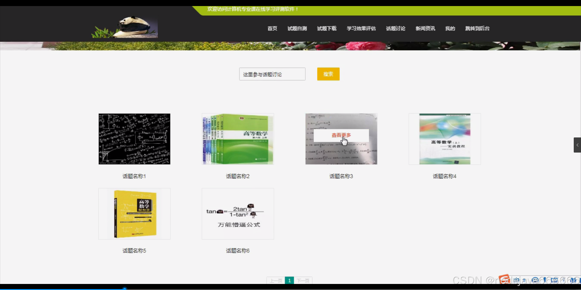 毕业设计源码 Java毕业设计计算机专业在线学习评估软件 演示录像 （系统lw） Csdn博客