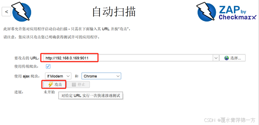 安全测试工具OWASP ZAP安装及使用步骤_owasp zap下载-CSDN博客