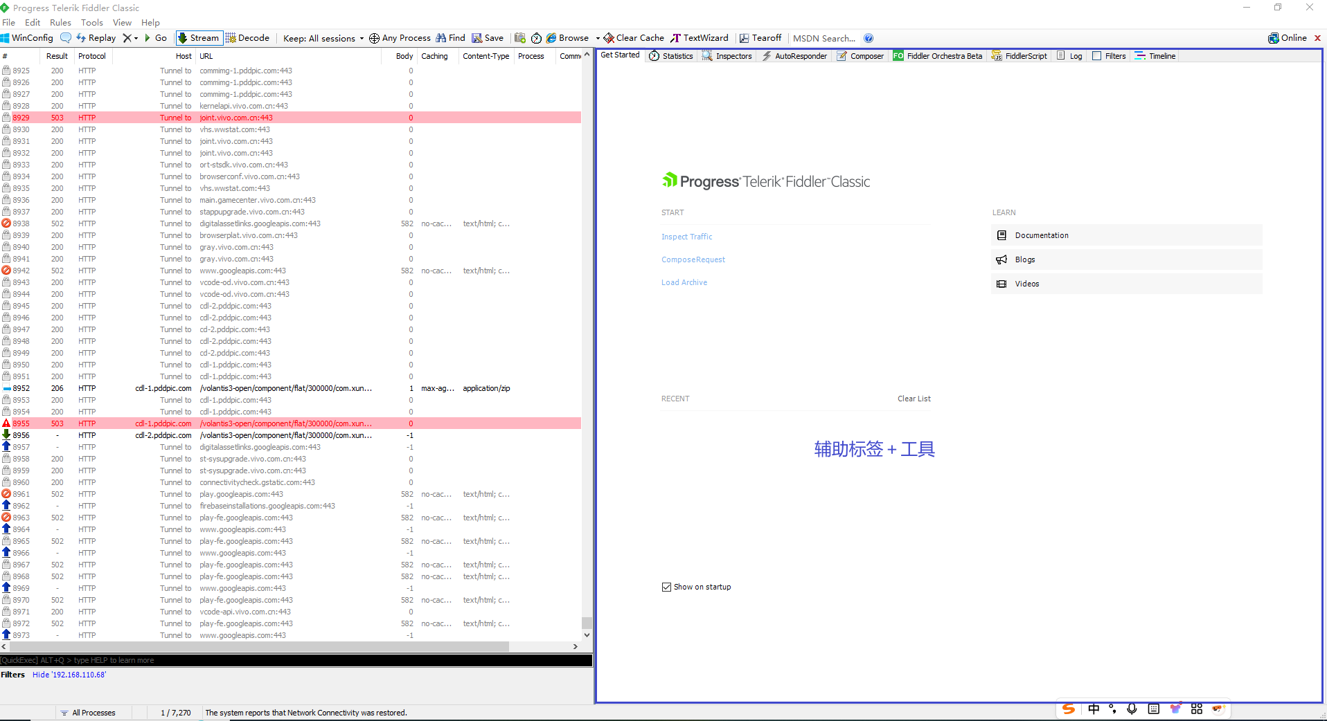 Fiddler安装及界面教程详解_fiddler安装教程-CSDN博客