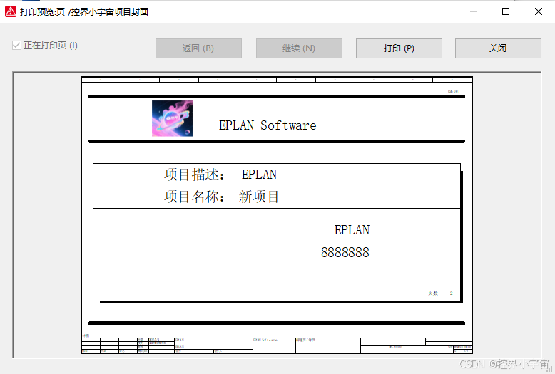 Eplan电气制图-标题页定制全流程指南-加office安装指南（二）下 _eplan office-CSDN博客