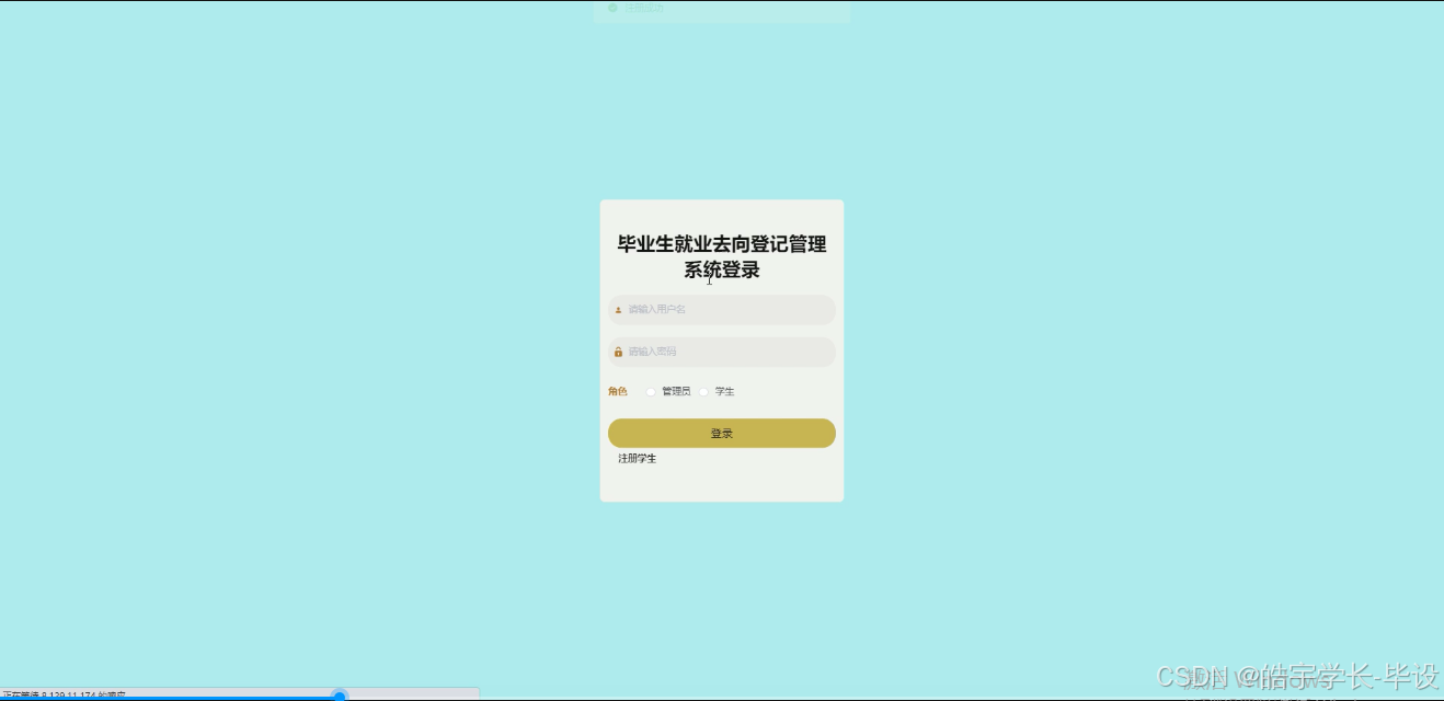 Springboot毕设毕业生就业去向登记管理系统程序论文就业登记系统课设 Csdn博客