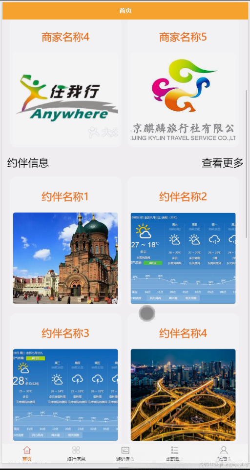 附源码 计算机毕业设计pythonuniapp基于安卓的义工旅行信息社区appf01lb程序lwapp远程部署 Csdn博客 