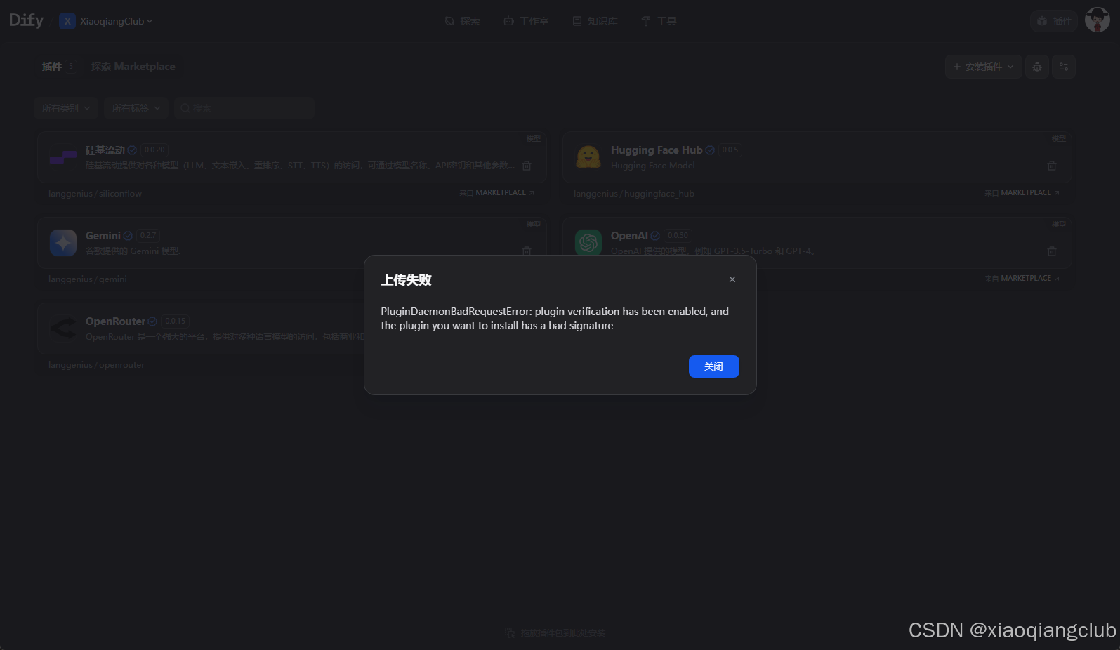 Dify 本地插件安装失败？别慌，这篇教程手把手教你解决（解决 the plugin you want to install has a bad signature 报错的问题 ...