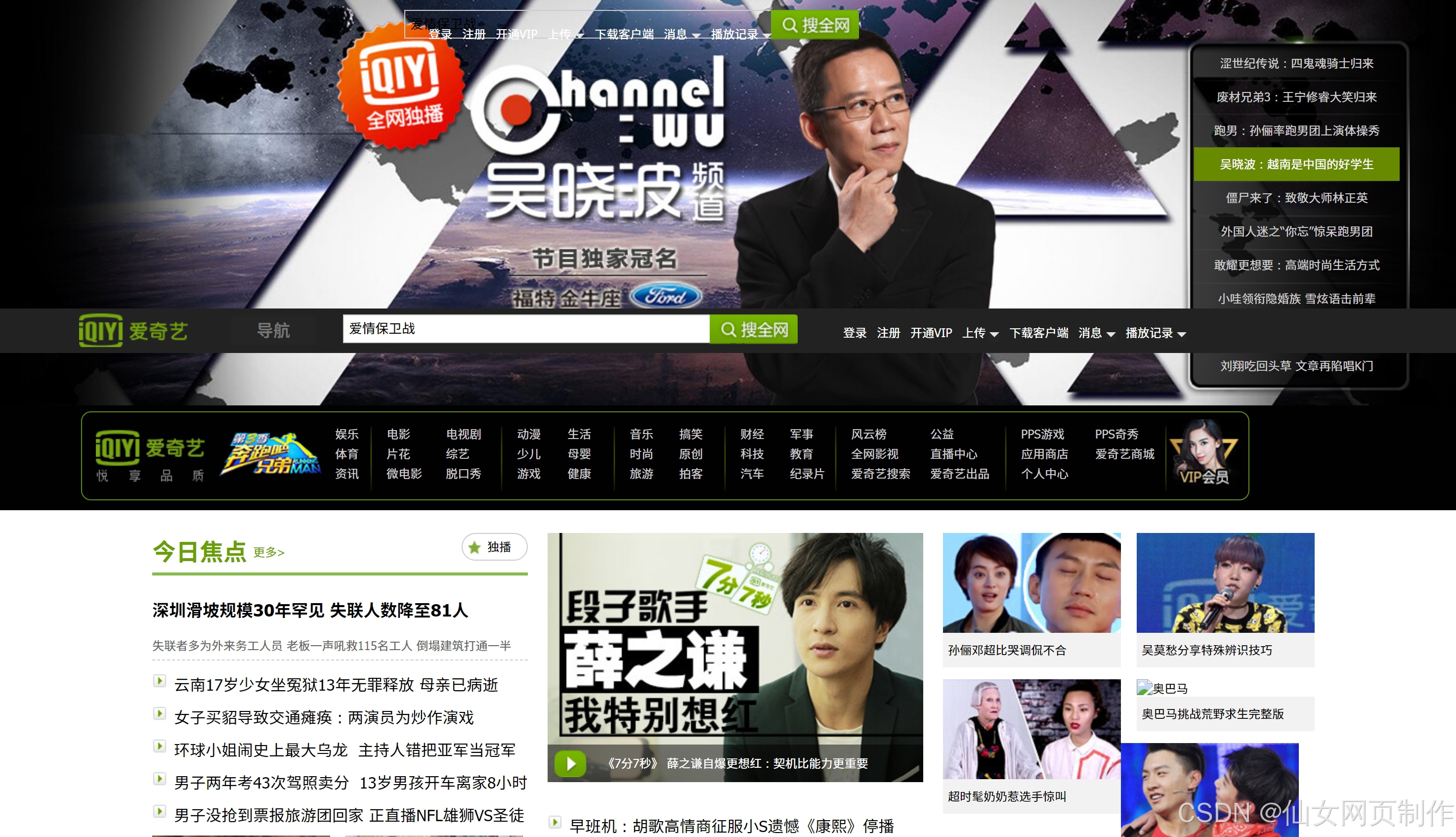 753 大学生html5期末大作业 ―【仿爱奇艺官网影视网站首页1页】 Web前端网页制作 Html5css3js Csdn博客