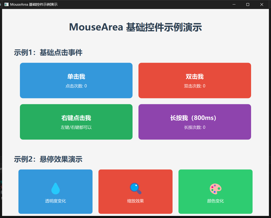 QML教程05 - MouseArea：搞定所有鼠标交互-CSDN博客