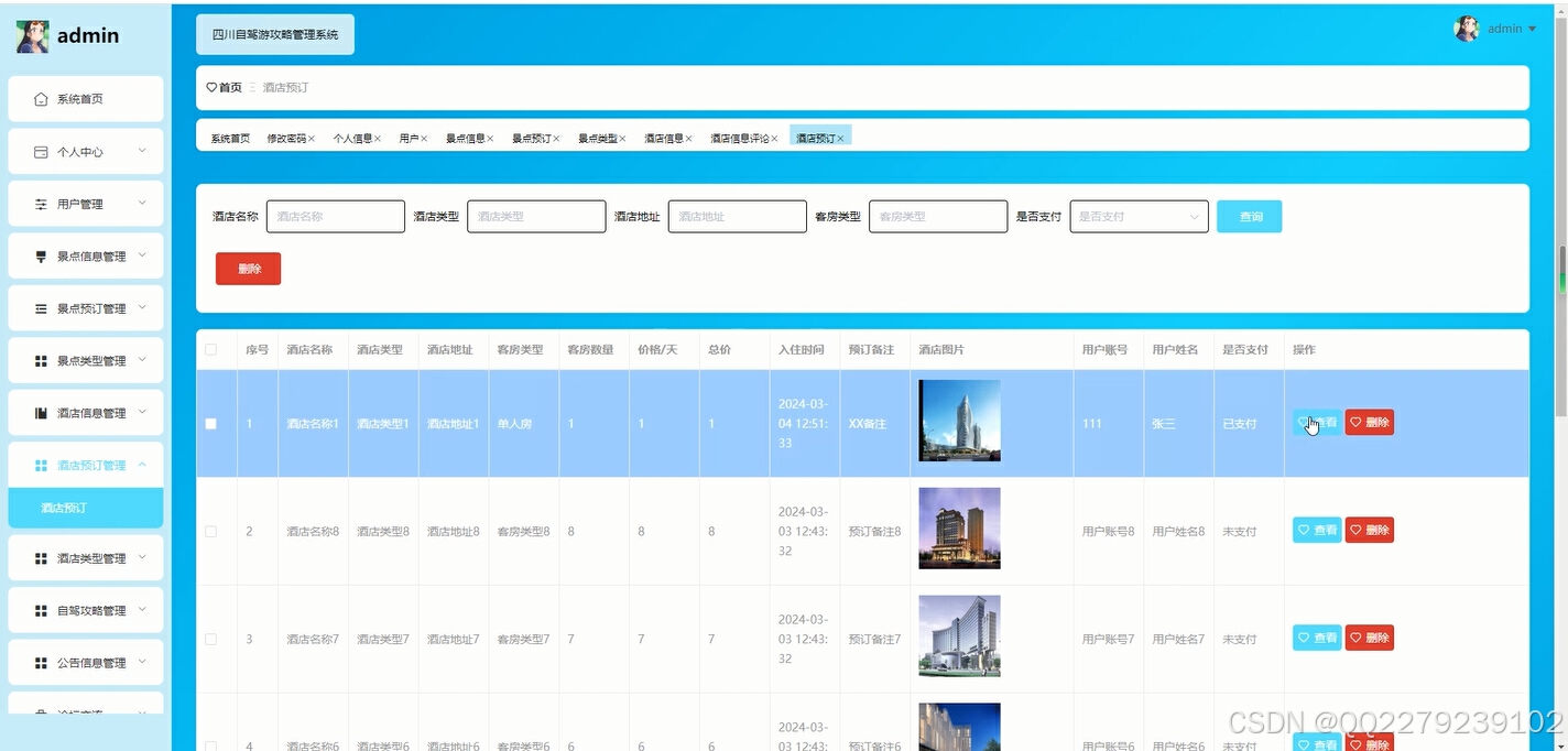 134基于java ssm springboot四川自驾游攻略管理系统旅游景点酒店预订（源码+文档+运行视频+讲解视频）-CSDN博客