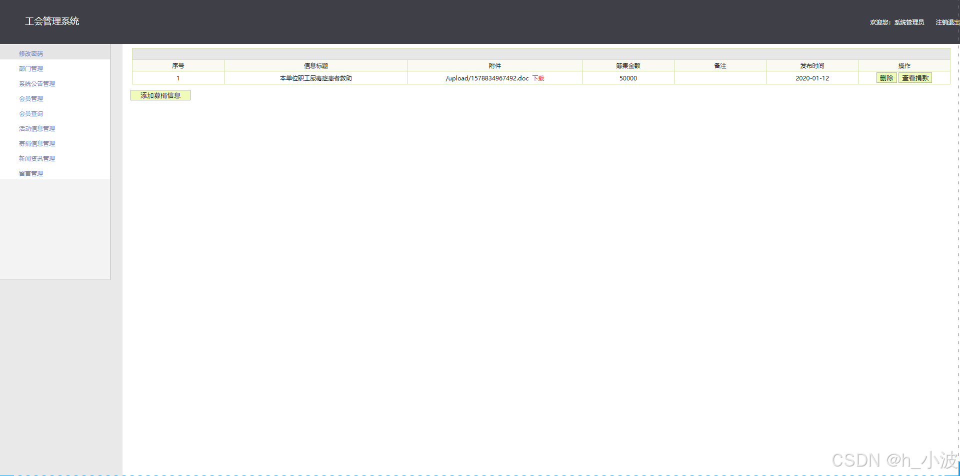 基于Java+SSH+Jsp工会管理系统（源码+论文）_request.put("msg", "操作成功"); return "msg";-CSDN博客