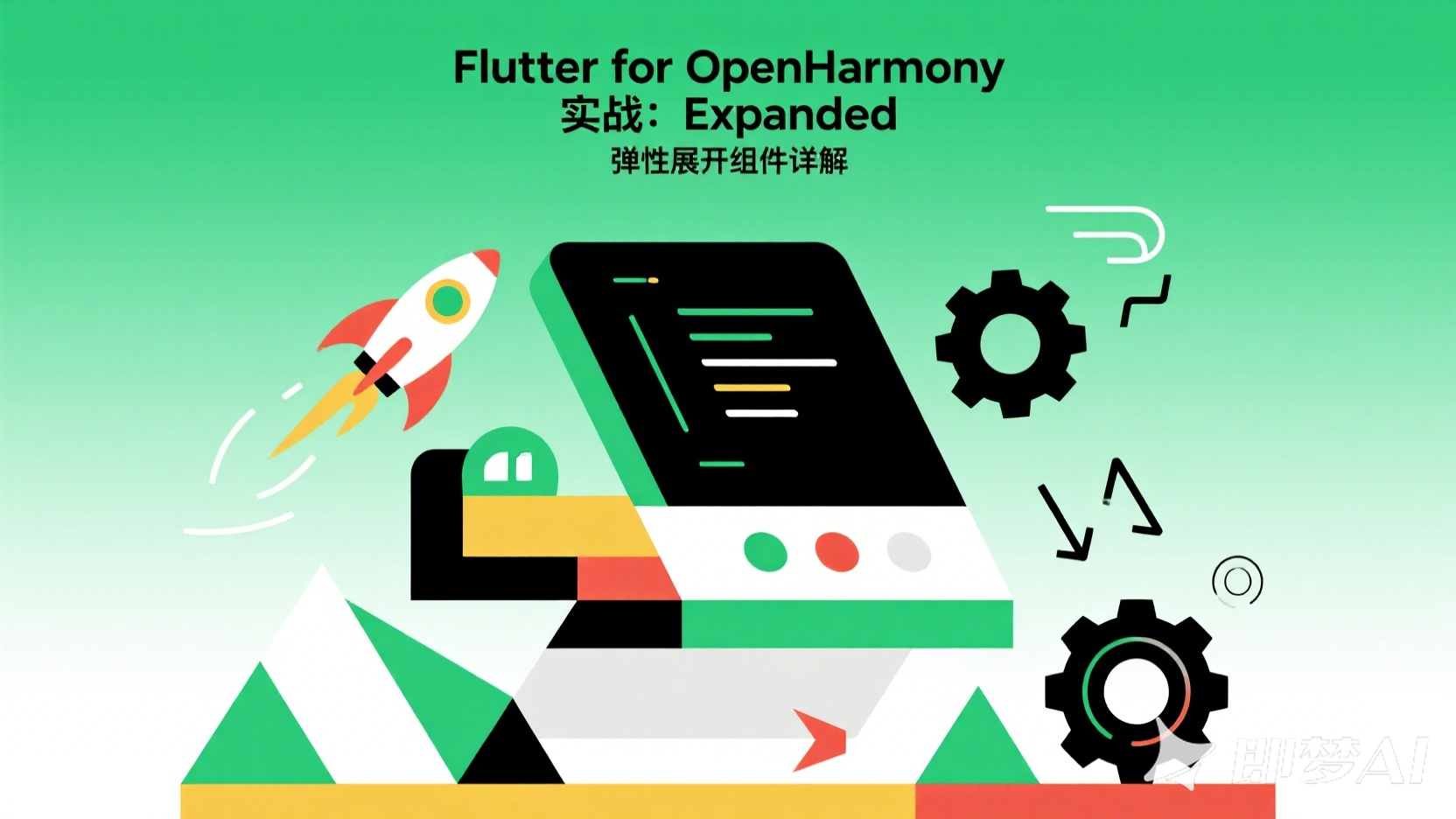 Flutter for OpenHarmony 实战：Expanded 弹性展开组件详解-CSDN博客
