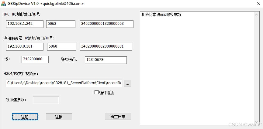 spring-boot 整合gb28181 sip信令服务实现_springboot gb28181-CSDN博客