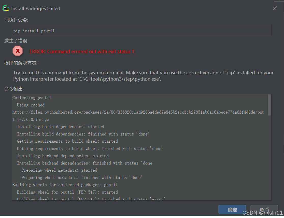 pip install psutil 报错_pip install psutil报错-CSDN博客