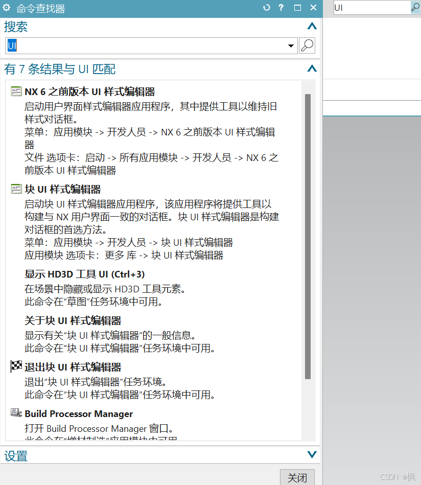 UG/NX Block UI Styler-打开样式编辑器_ug ui样式编辑器-CSDN博客