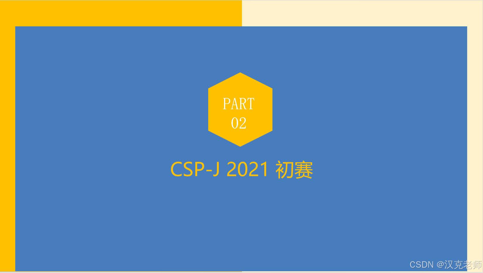 CSP-J 2021 初赛试题解析（第二部分：阅读程序（3））_#include using namespace std; const int-CSDN博客