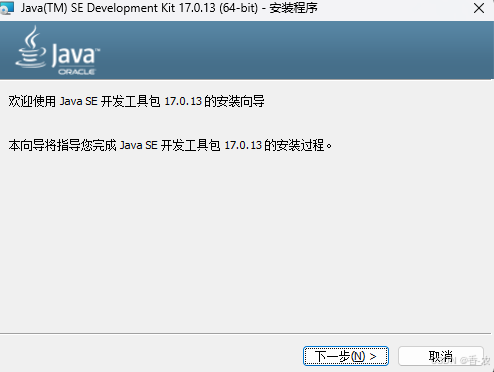 二、下载安装JDK-17_jdk17下载官网-CSDN博客