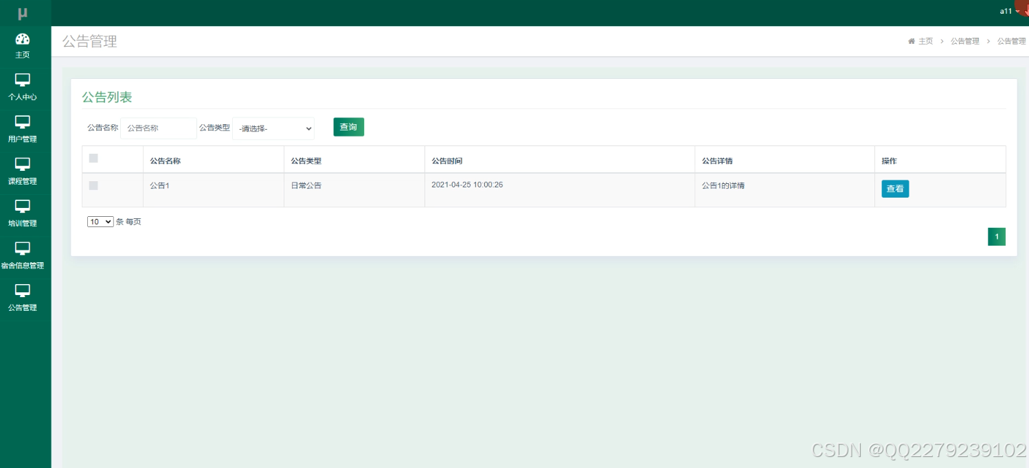 254java Jsp Ssm基于java Web的中小学教师进修培训管理系统课程培训宿舍信息管理（源码运行视频讲解视频） Csdn博客