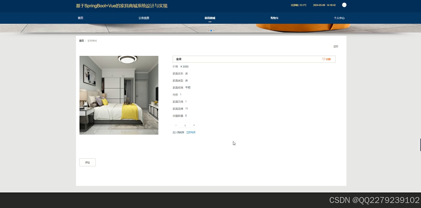 239基于java ssm springboot家具商城系统家居（源码+文档+运行视频+讲解视频）-CSDN博客