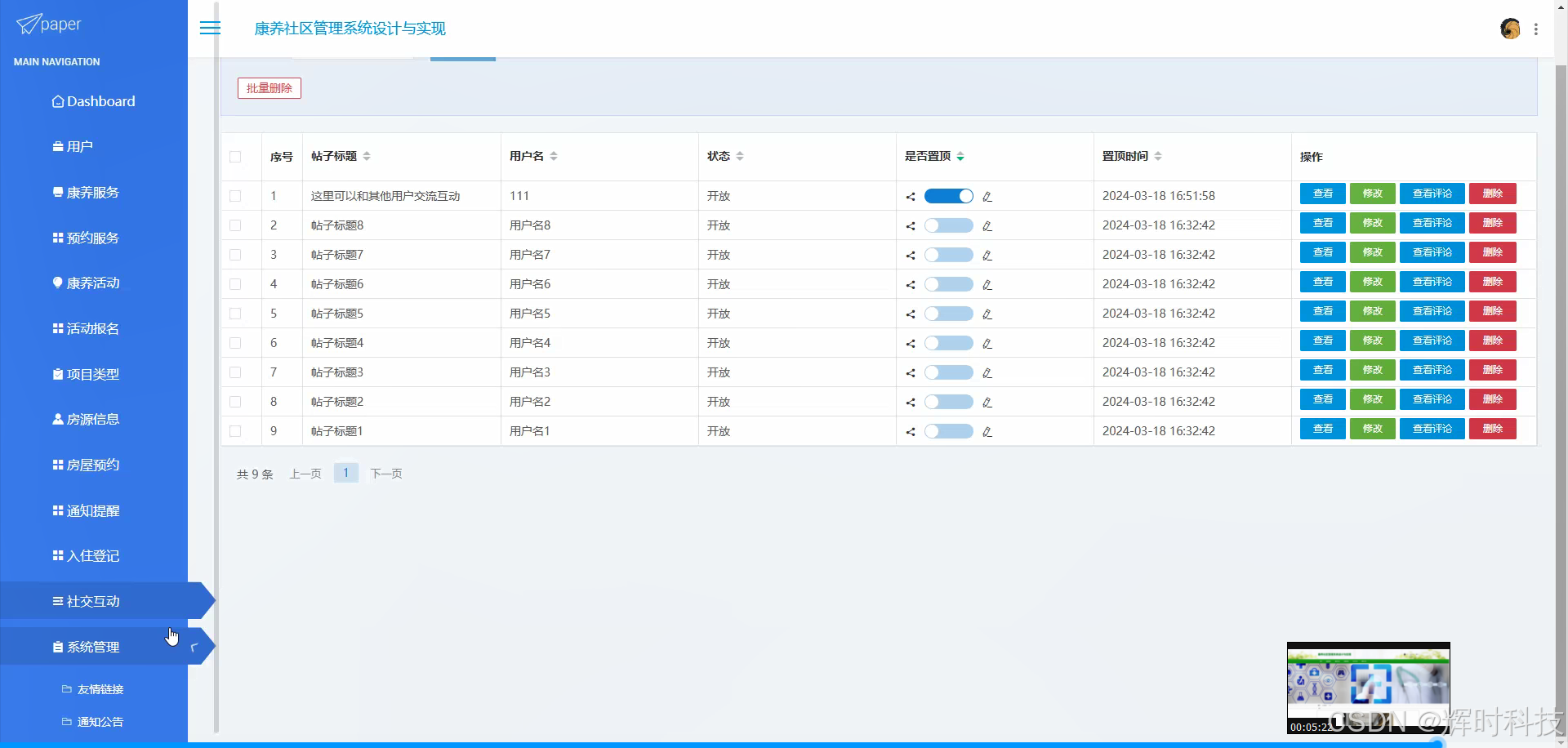Springboot毕设康养社区管理系统设计与实现程序论文部署 Csdn博客