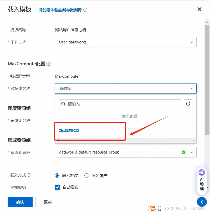 DataWorks产品测评|基于DataWorks和MaxCompute产品组合实现用户画像分析-CSDN博客