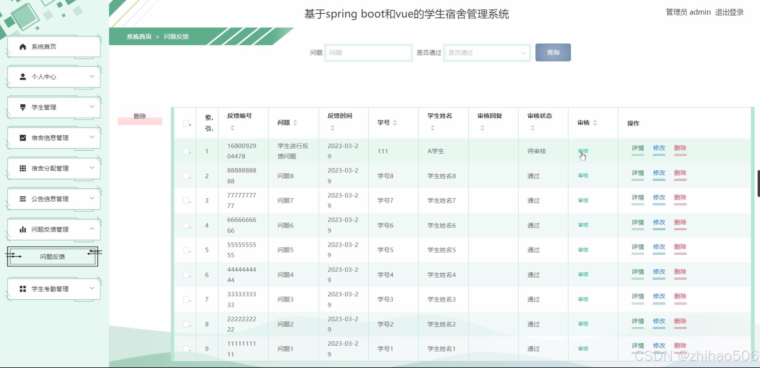 2025年计算机毕业设计springboot 和vue的学生宿舍管理系统基于springboot和vue开发的学生宿舍管理系统毕业设计 Csdn博客