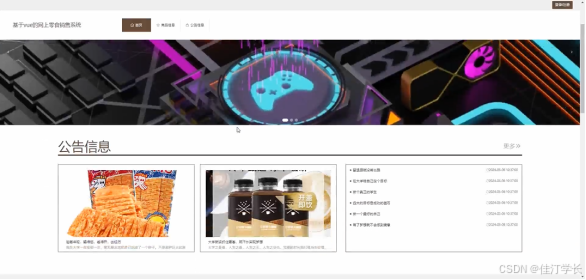 计算机毕业设计springboot基于vue的网上零食销售系统 基于spring Boot与vue的在线零食商城开发 Spring Boot结合vue实现的零食电商系统设计基于spring