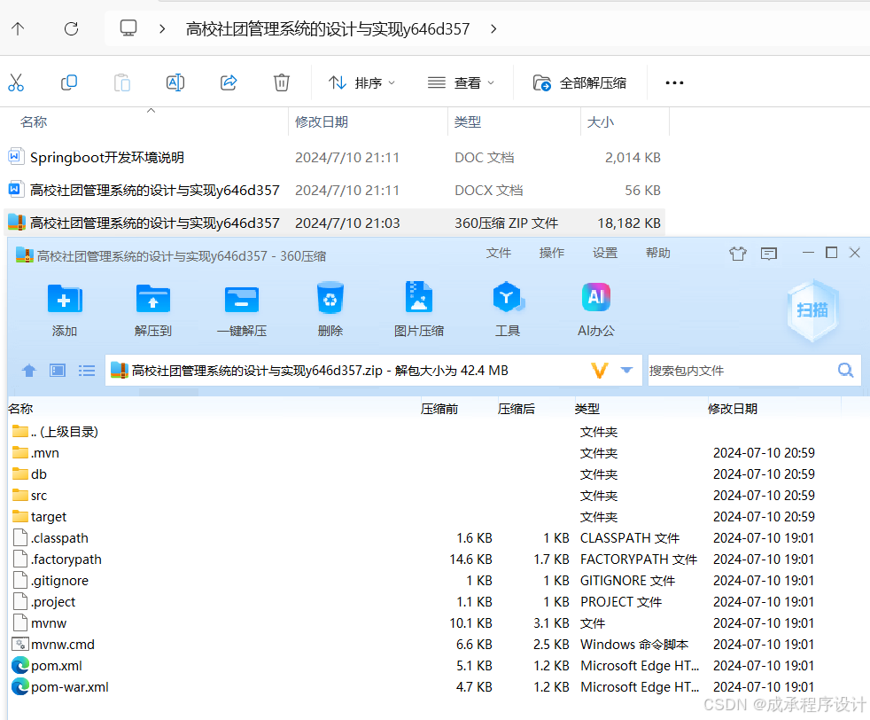 Springboot毕设高校社团管理系统的设计与实现源码论文部署 Csdn博客