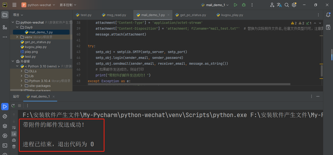 Python学习之发送邮件（九）_python smtp 网易邮箱-CSDN博客