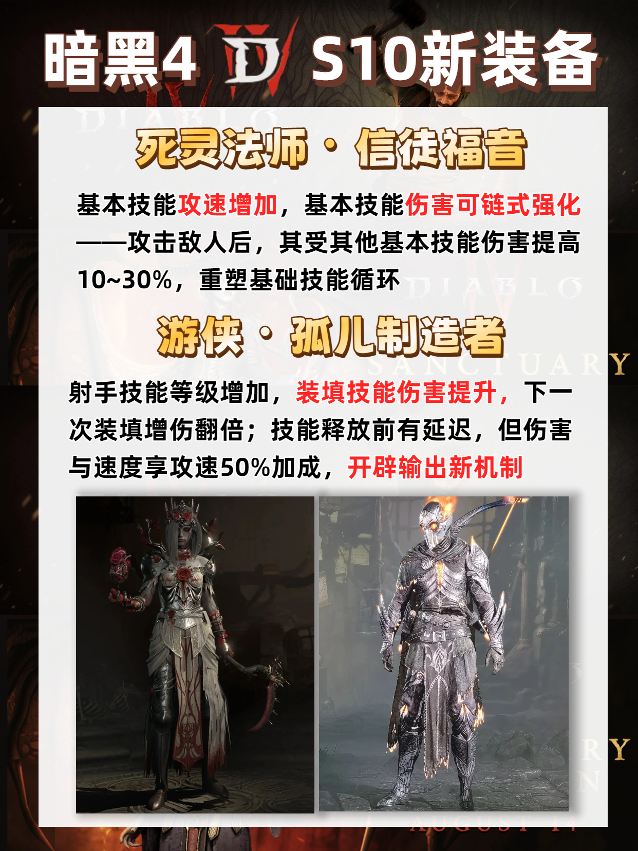 暗黑破坏神4 S10赛季PTR资讯速报_暗黑4s10开启时间-CSDN博客