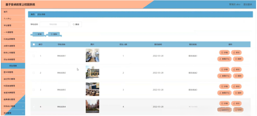 java/php/net/python基于安卓的掌上校园系统【2024年毕设】-CSDN博客