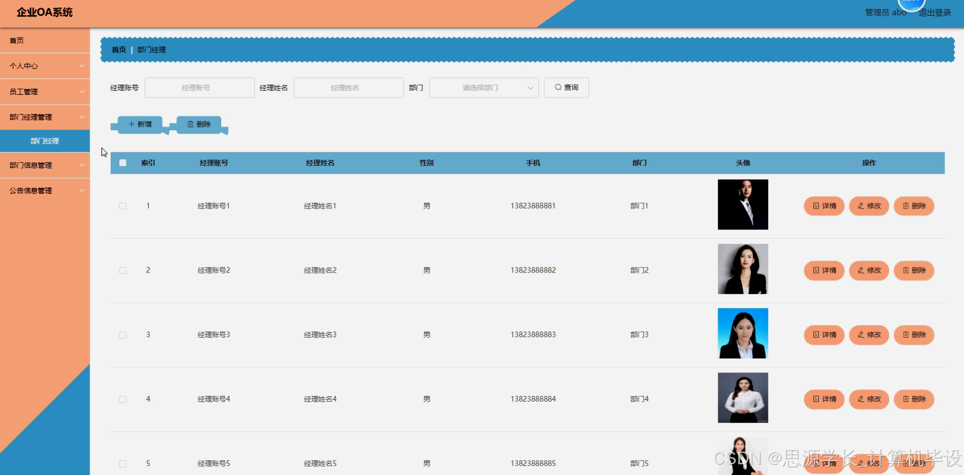 springboot毕设 企业OA系统程序+论文-CSDN博客