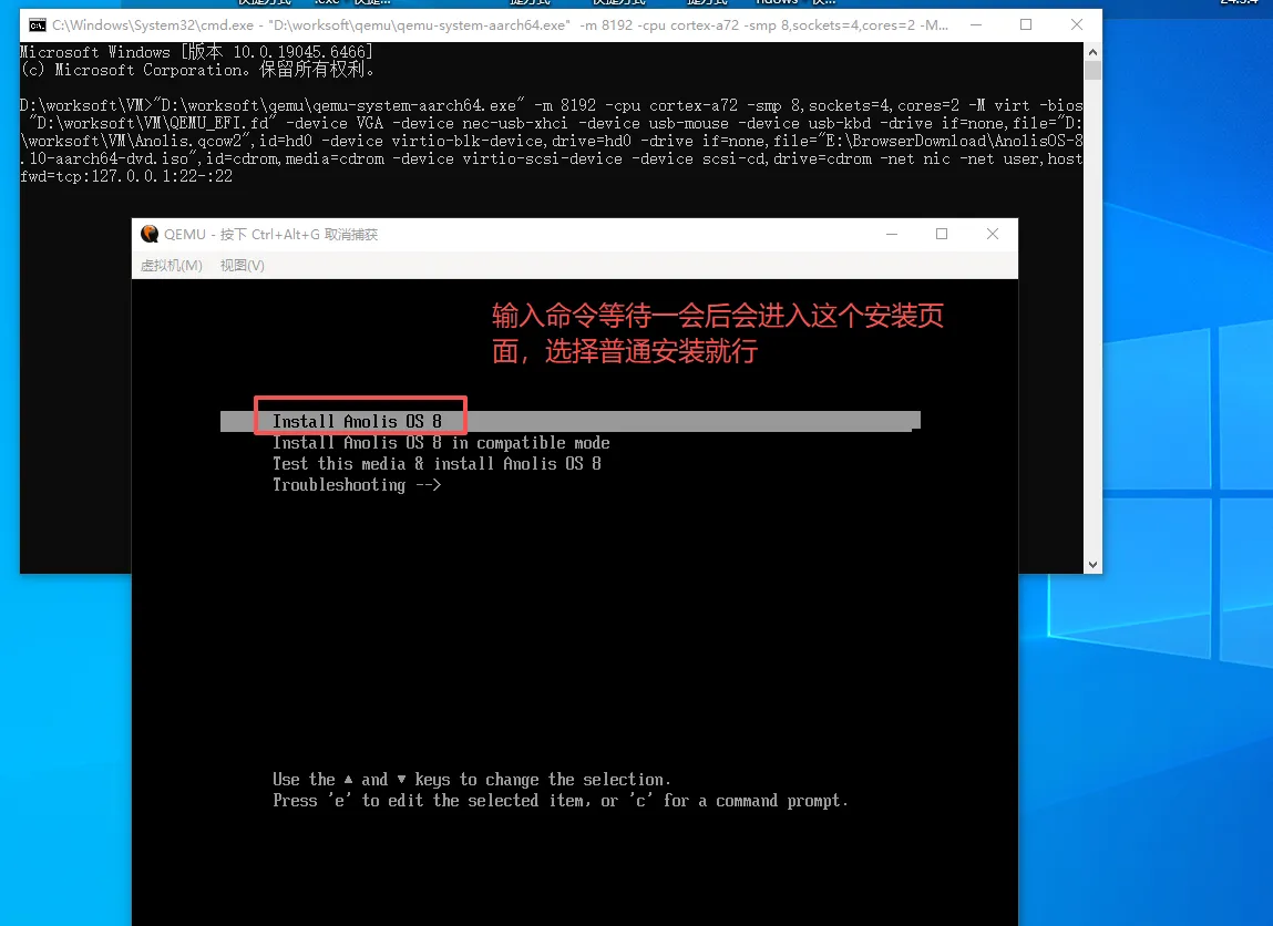 在 Windows 上使用 QEMU 安装 ARM64 虚拟机（Anolis OS 8）教程_qemu安装arm虚拟机-CSDN博客