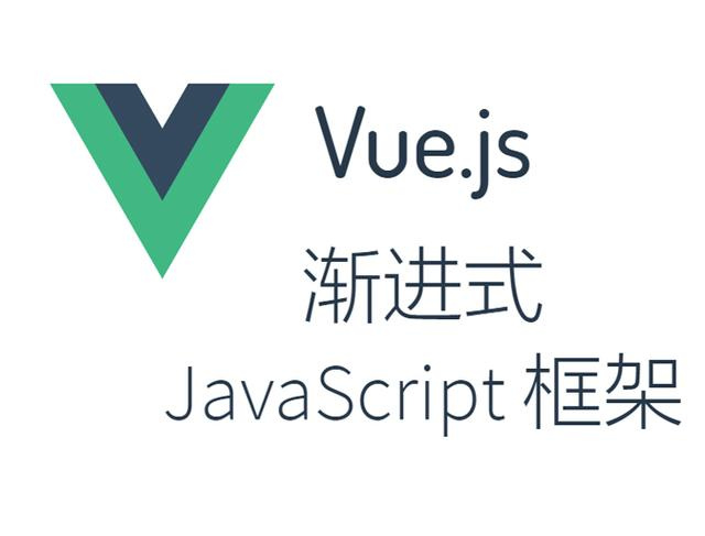 前端开发必备：vuejs 框架的深入剖析与项目实战前端开发 Vuejs Csdn博客