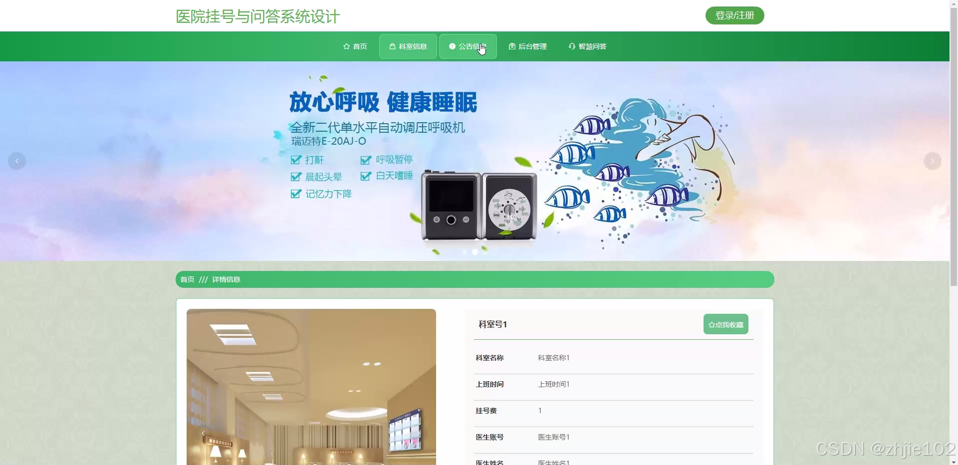 基于djangovue医院挂号与问答系统设计【开题报告程序论文】 计算机毕设基于digangvue的医疗问答 Csdn博客